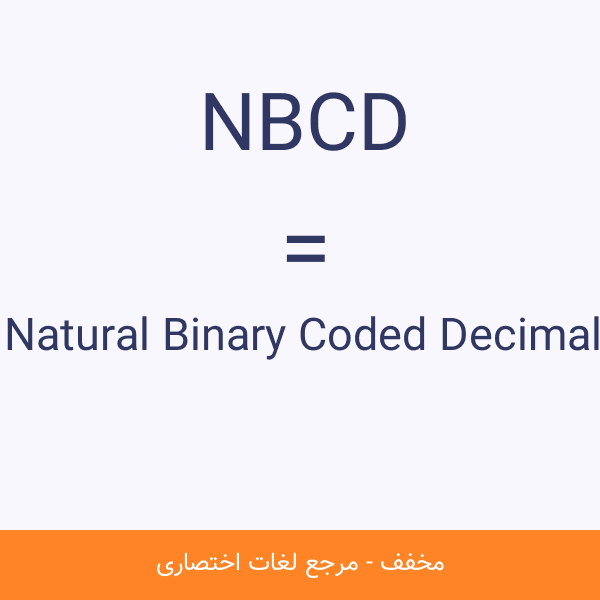 مخفف NBCD چیست