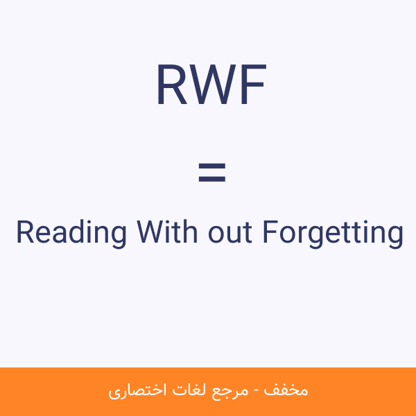 مخفف RWF چیست